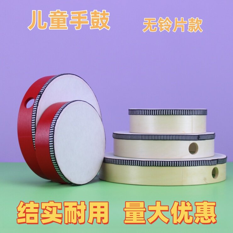 手鼓舞蹈道具儿童打击乐器幼儿园早教教具奥尔夫8寸手拍鼓6寸手鼓
