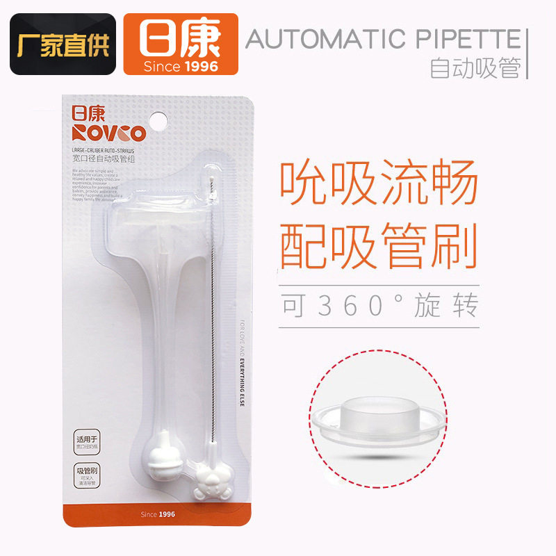 日康 奶瓶自动吸管宽口奶瓶同用吸管刷套装 带重力球吸管配件