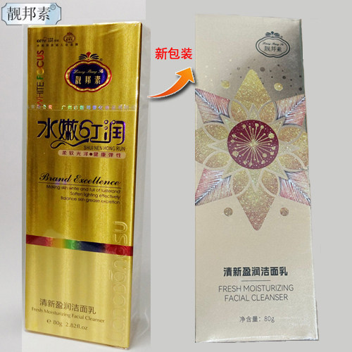 正品靓邦素白里透红白皙水嫩红润洁面乳洗面奶80ML深层清洁亮邦素