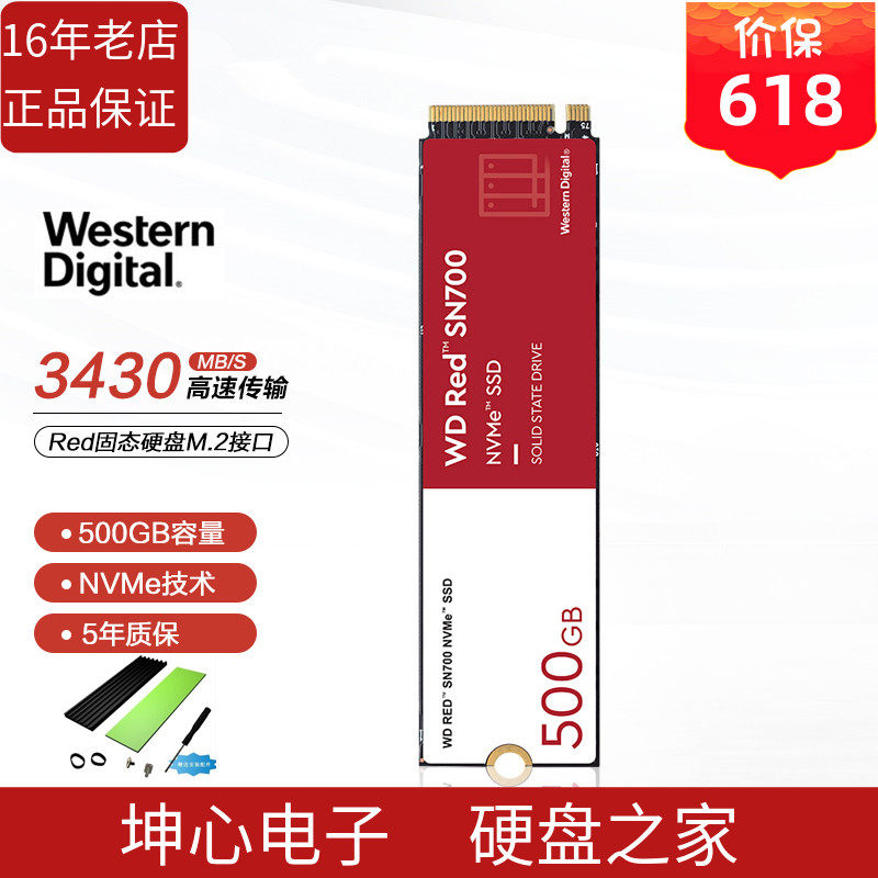 西数红盘Red SSD网络储存NAS硬盘SN700 M.2 NVME 500gb 1tb 250g_虎窝淘