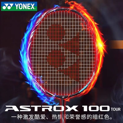 尤尼克斯全碳素羽毛球拍