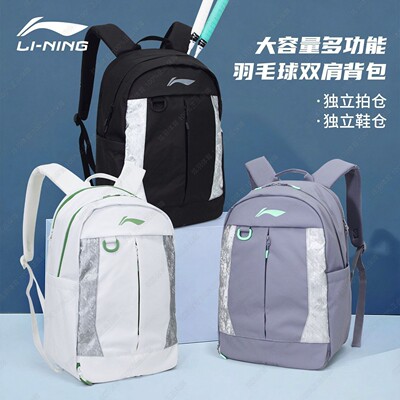 李宁羽毛球包ABSW235独立鞋仓双肩包