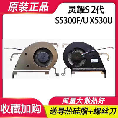 全新适用 ASUS 华硕 灵耀S 2代 S5300F S5300U S5300 风扇X530UX