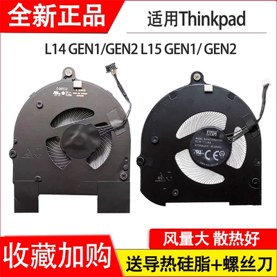 适用联想 Thinkpad L14 Gen1 Gen2  风扇 L15 Gen1 Gen2 风扇