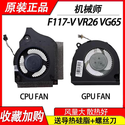 适用机械师F117-V VA VB VC VD VR VR26 VG65T风扇 1323-01AU000