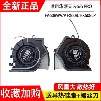 适用华硕天选6/6 Pro FA608 WP/WV/P FX608J/P / LP JPR JMR风扇