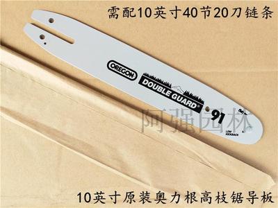 凯时AH231/高空锯/修枝锯/傲尔P230S高枝油锯配件原装导板链条