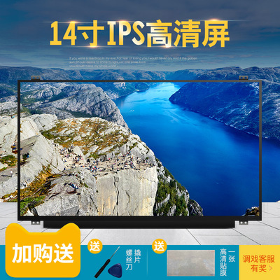 联想ThinkPad T480S E485 E480 T490 L480 R480 IPS高清液晶屏幕