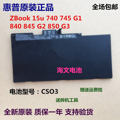 全新原装惠普 ZBook 15u 745 G3 840 G2 850 G3 CS03XL笔记本电池