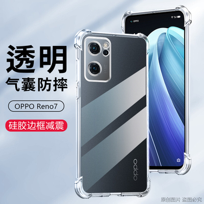 适用oppoPFJM10手机壳透明RENO7 5G外壳6.43英寸oppoRENO7保护套防摔opp0oppoPFJT10气囊0ppoRONO7男女oqqore