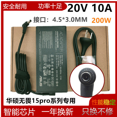 原装华硕无畏15Pro N6506M笔记本电源适配器20V10A充电器200W小口