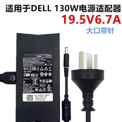 戴尔E654019.5V6.7A充电器