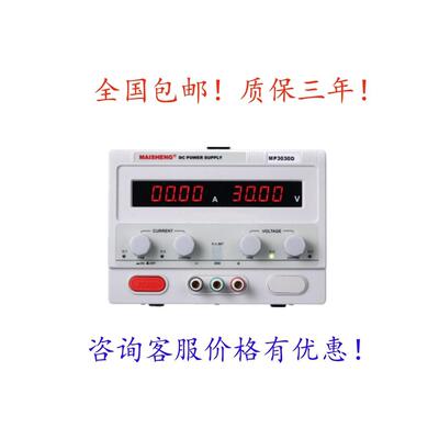 迈胜可调直流稳压电源