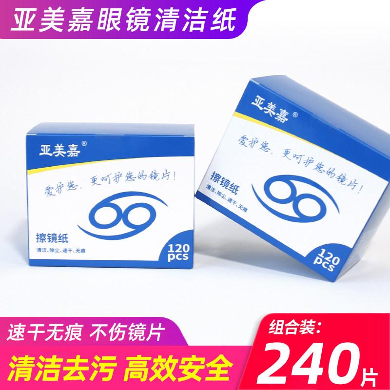 亚美嘉擦镜纸一次性眼镜布手机平板电脑屏幕镜头清洁湿巾擦拭纸眼镜纸