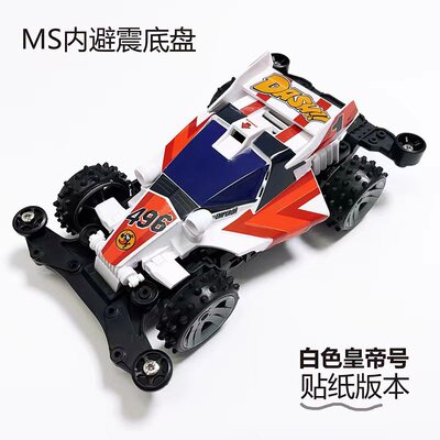 捷品迷你四驱车DASH1 内避震MS底盘 双头马达 天皇巨星 皇帝号496