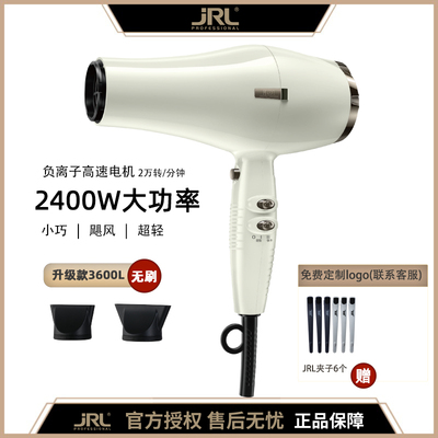 JRL3.5静音沙龙2400W负离子吹风