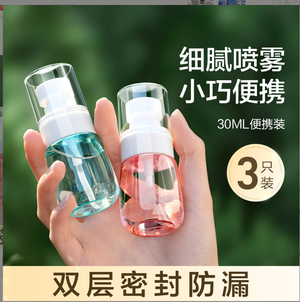 喷雾瓶子超细雾小喷瓶脸部补水空瓶分装瓶旅行便携小型酒精喷壶