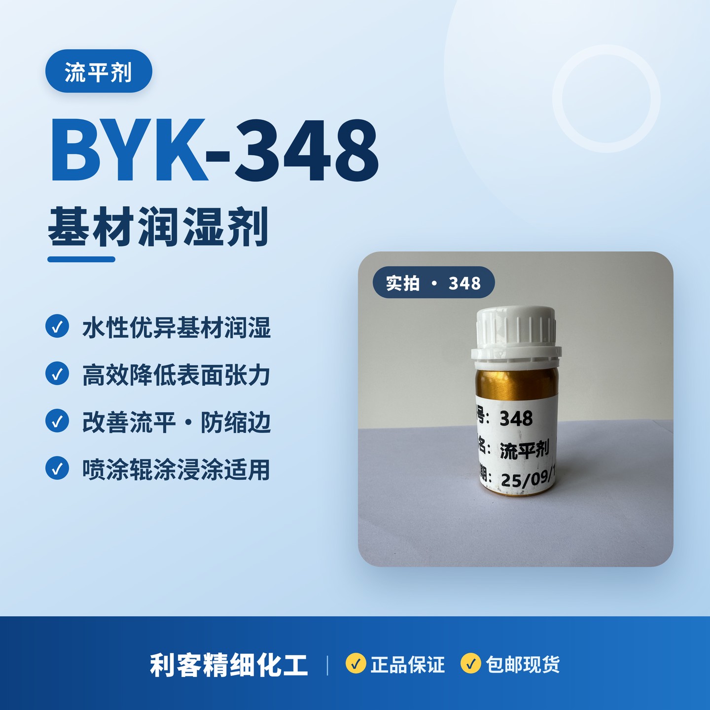 BYK-348有机硅润湿剂进口水性涂料基材润湿流平降表面张力