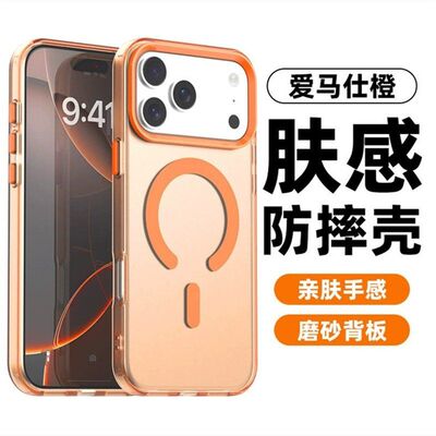 适用iPhone17ProMax糖果色磁吸手机壳苹果16磨砂新款肤感15保护套