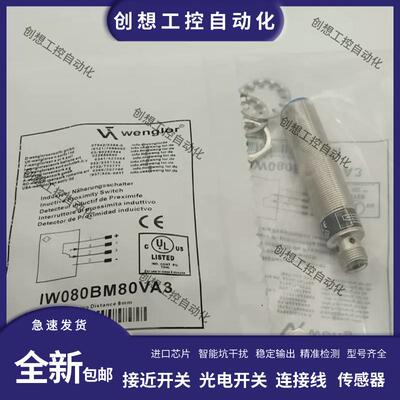 威格勒开关IW080BM50VA3 IW050BM80VA3 IW050BM66SB3 W050BM5询价