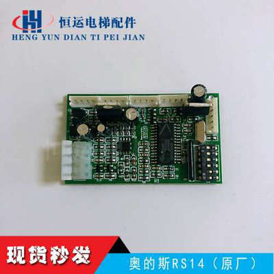 奥的斯RS14通讯板 天津奥的斯电梯RS14 DAA25005C1地址板原厂全新