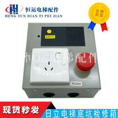 日立电梯底坑检修箱N2000298-A/B急停MCA底坑检修盒C0081361-A/C