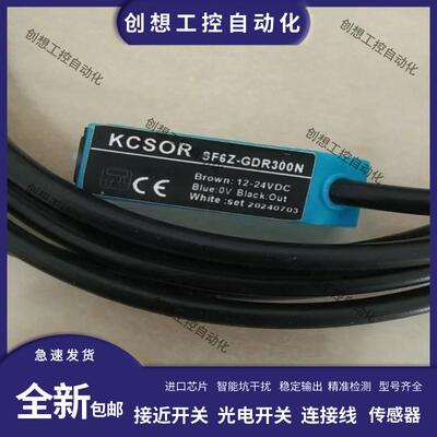 现货 森觉光电开关SF6Z-DGR50N DGL300N DGR41N DGR300N质保询价