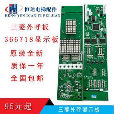 三菱电梯外呼显示板P366718B000G01/G02/G03/G106/G06原装正品议