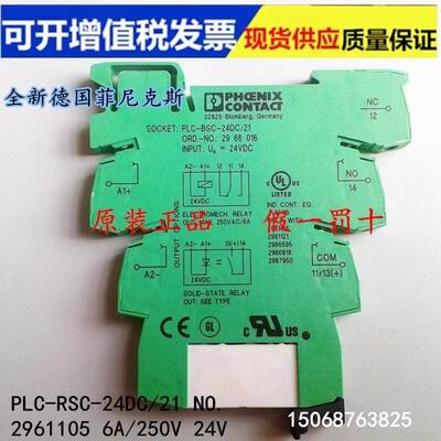 2961105/2966016/PLC-RSC-24DC/21/PLCBSC-24DC/2 菲尼克斯继询价