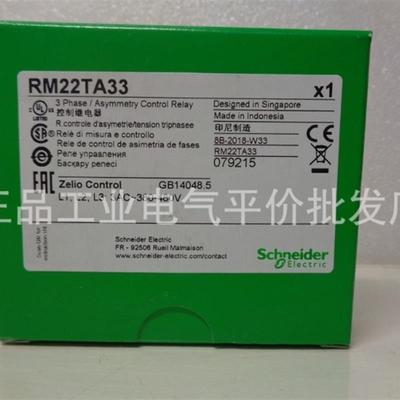 正品 现货 RM22TA33 施耐德相位控制继电器 不对称 相位故障询价