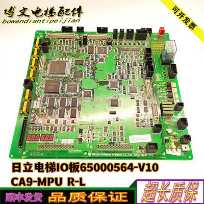 日立电梯IO板C0085076 65000564-V10/CA9-MPU R-L 65000564-V询价