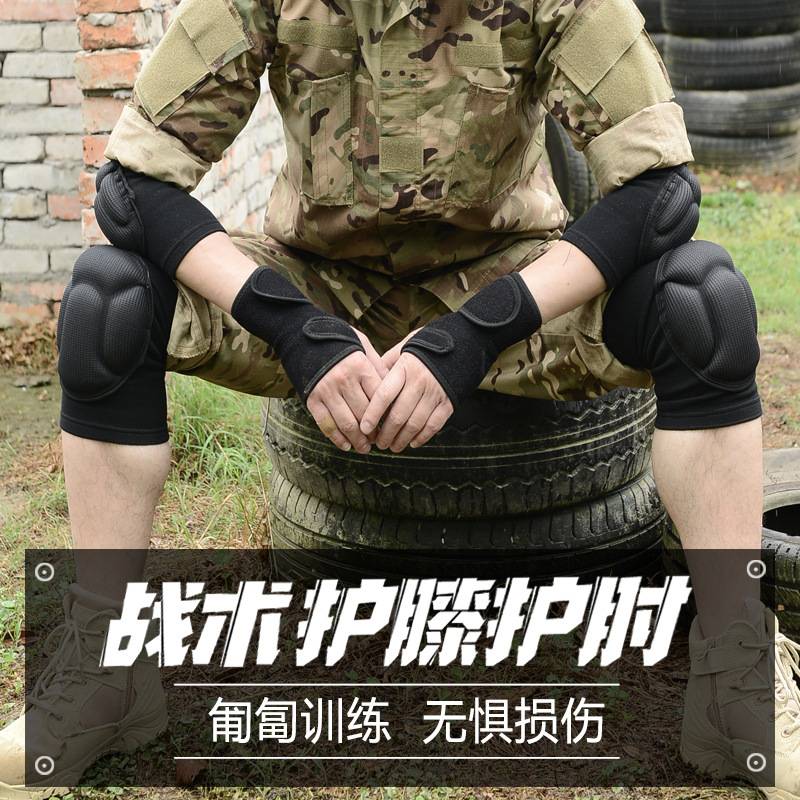 防撞全套护膝护肘护腕防摔战术爬行膝盖运动训练跪地男女加厚护具