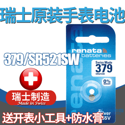 Renata瑞士进口379手表电池SR521SW原装纽扣通用AG0纽扣小电子