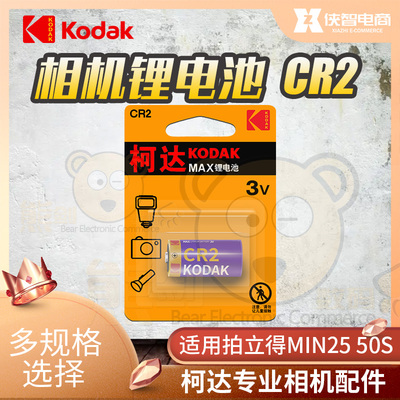 柯达拍立得测距仪碟刹锁锂电池