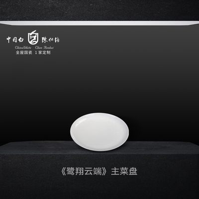 菜盘中国白云端艺术系列主菜盘