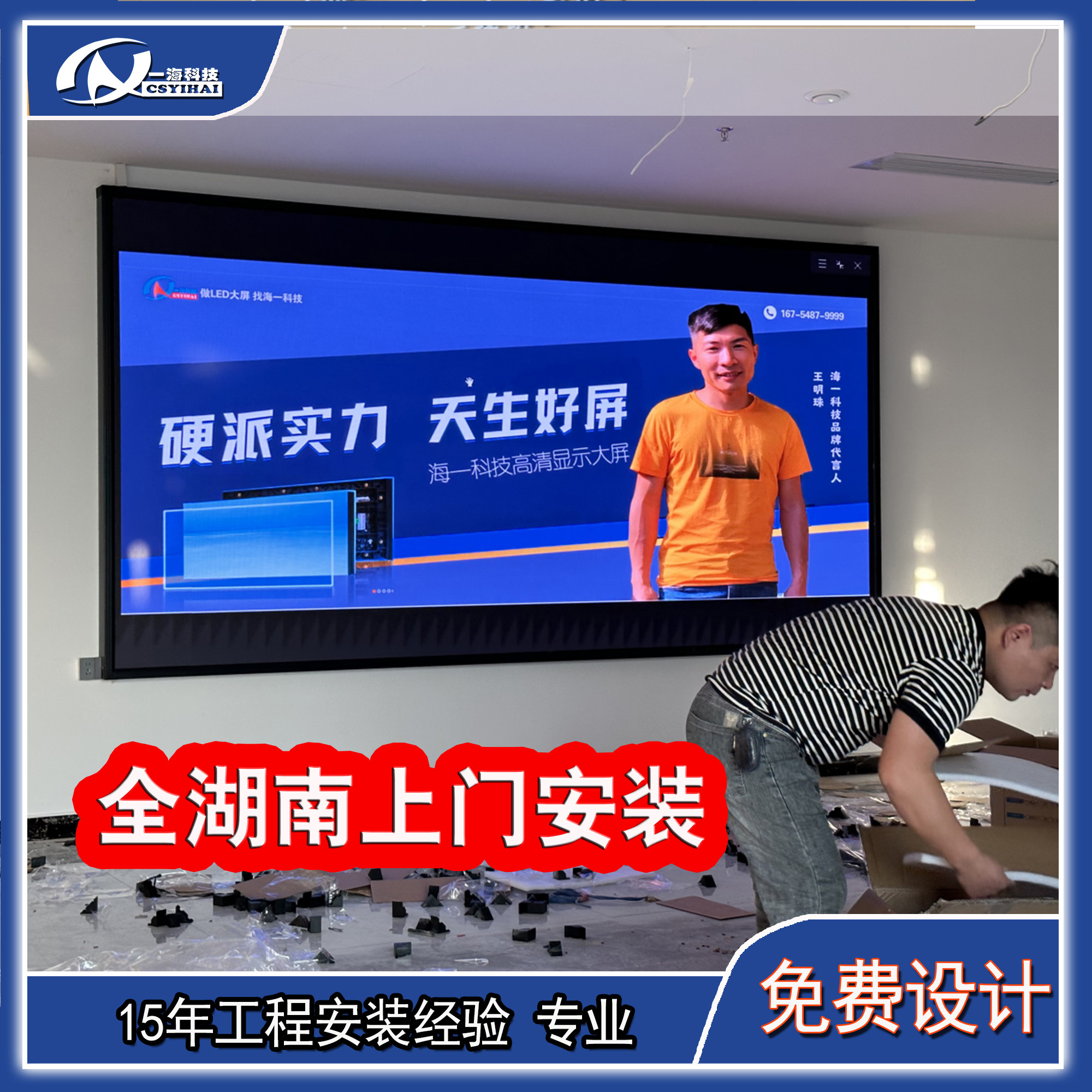 湖南长沙会议室LED显示屏/展厅全彩电子屏展示/门店LED显示屏宣传
