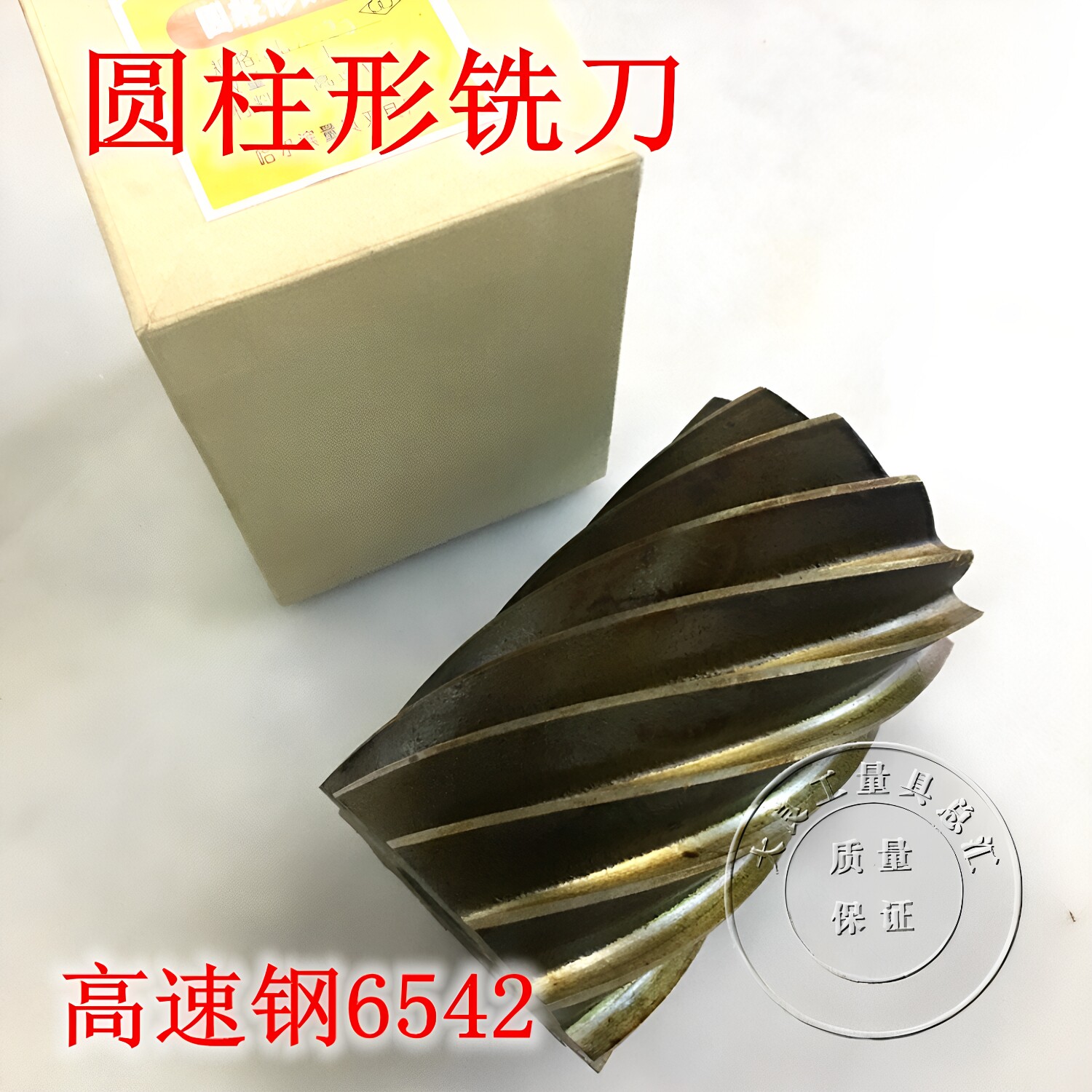 哈尔滨圆柱形铣刀非标定做外径40 50 63 80mm40-125mm高速钢6542