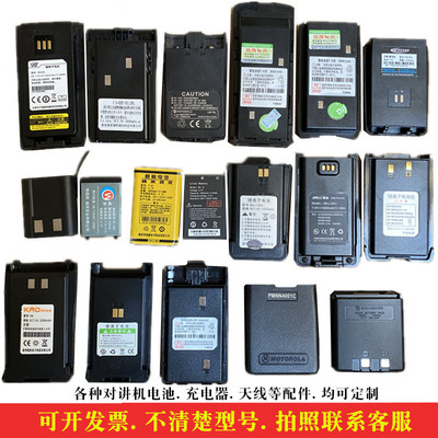 对讲讲机电池配件对讲机电池电板宝峰摩托罗拉hyt特易通TGKK可选