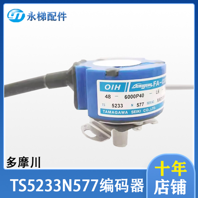 多摩川编码器TS5233N577电梯配件