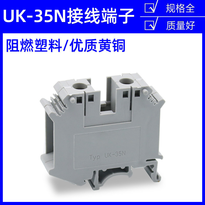 UK-35N端子轨道式接线排 35平方电线125A通用型接线端子排接线板_虎窝淘