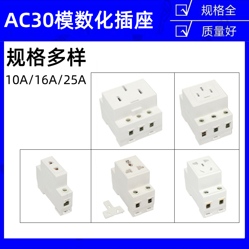 AC30模数化插座2/3/4/5孔二三插C45导轨式多功能插座10A 16A 25A_虎窝淘