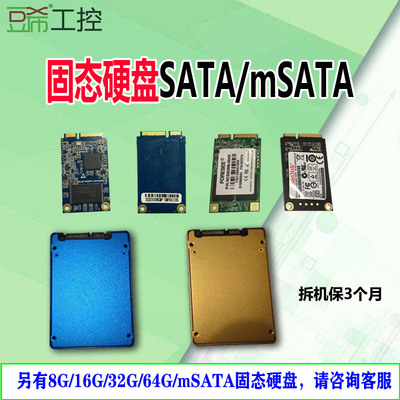 32G/64G2G4G内存msata固态硬盘