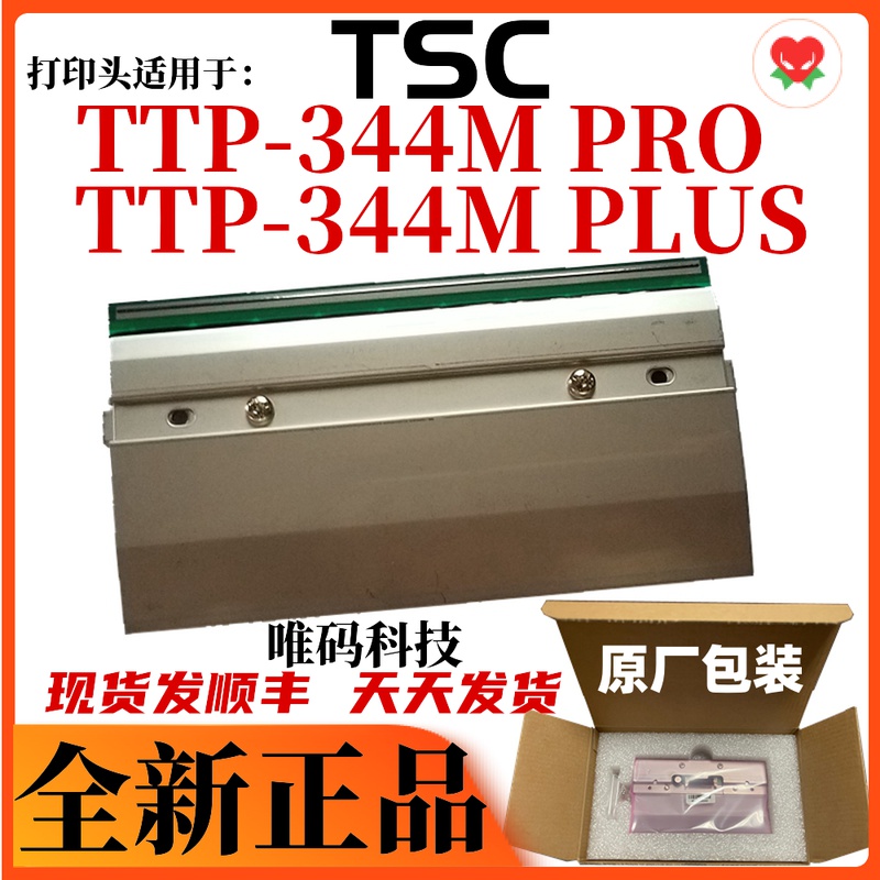 适用TSC TTP-344M PRO打印头 344M PLUS吊牌洗唛条码打印机热敏头_虎窝淘