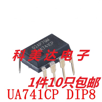 全新原装UA741 UA741CP 直插DIP8运算放大器补偿型 运放芯片 IC