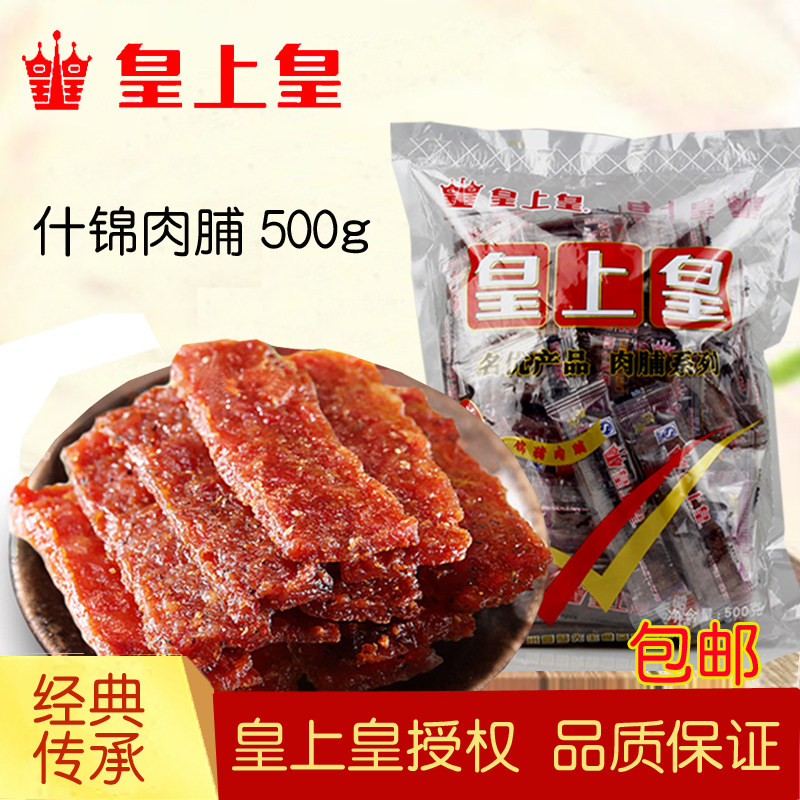皇上皇什锦猪肉脯500g老广州手信广东特产休闲零食品什锦猪肉干