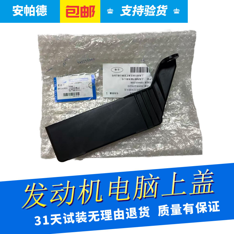 迈锐宝XL全新君威君越发动机电脑支架全新君威君越发动机电脑上盖