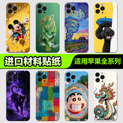 苹果手机背膜贴纸适用于iPhone16/15/14/13ProMax全包边后壳12XsMax1312mini后背膜全身杂烩系列30贴纸3M贴膜