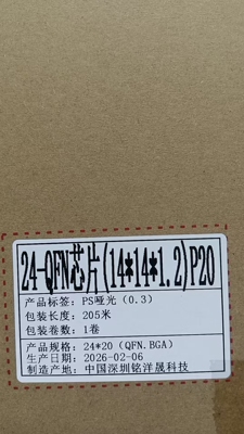 载带 QFN芯片（14*14*1.2）p20