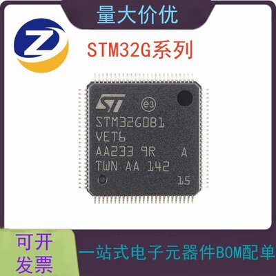STM32G0B1CET6N T6TR CEU6N 主流Arm单片机原装正品 32位微控制器
