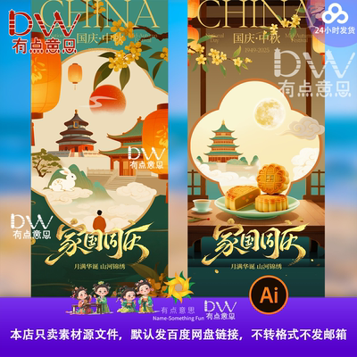 十一国庆节鎏金高端红金创意华诞橙红色背景竖版海报ai素材模板屏